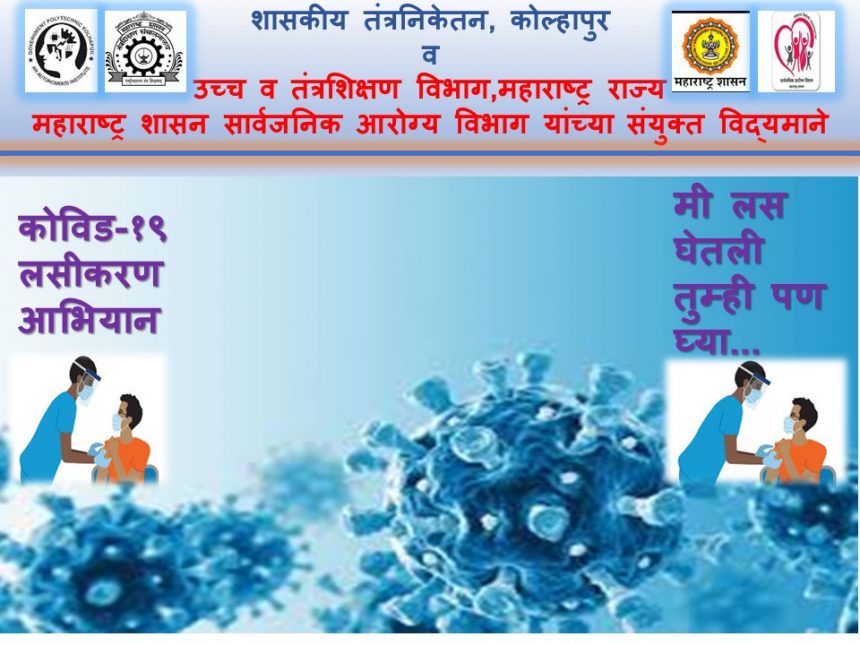 vaccine3 – Government Polytechnic Kolhapur