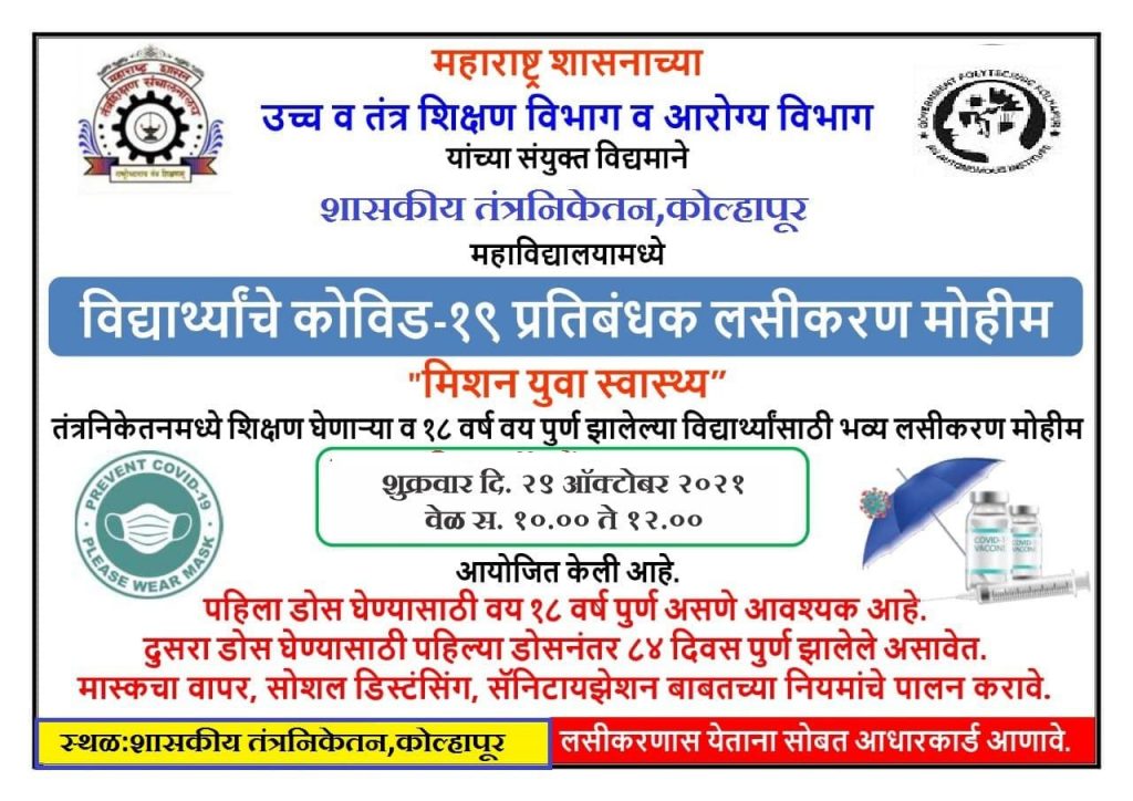 vaccine1 – Government Polytechnic Kolhapur